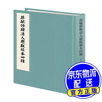 孙毓修辑清人题跋稿本四种