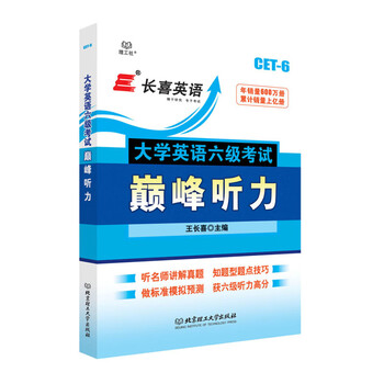 大学英语六级考试*听力