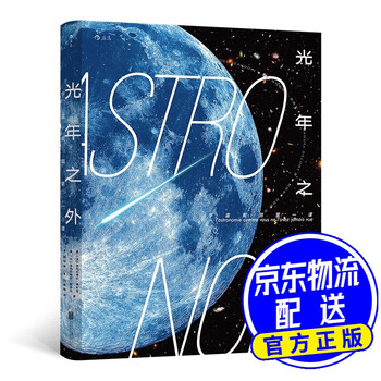 光年之外：宇宙观测一课
