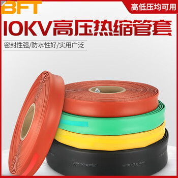 【贝傅特10KV高压热缩管】贝傅特 10KV高压热缩管 加厚绝缘套管铜排电线保护套耐磨防水 圆内径25mm/25米 红色【行情 报价 价格 评测】-京东