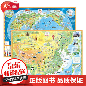 2021新版少年儿童世界知识地图+少年儿童中国知识地图儿童成长教育少年儿童实用知识地图