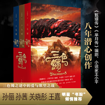 三色镯