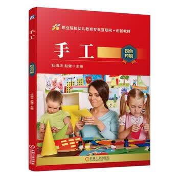 手工 育儿/家教  9787111654001