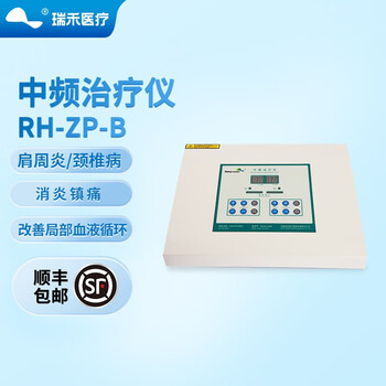 瑞禾医疗（Rehamaster）中频治疗仪理疗仪按摩贴片家用RH-ZP-B【图片 价格 品牌 报价】-京东