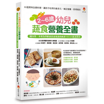 现货正版 原版进口图书 2～6岁幼儿蔬食营养全书 新手父母