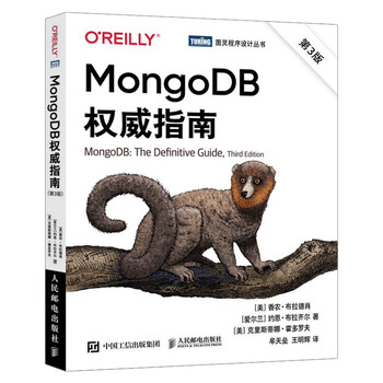MongoDB权威指南 第3版