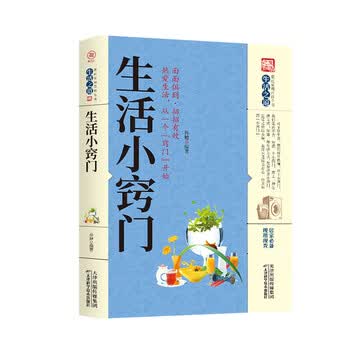 [正版图书]养生大系--生活小窍门