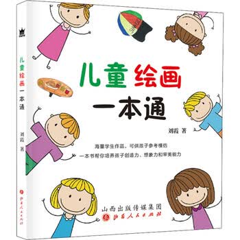 儿童绘画一本通