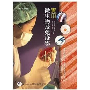 實用微生物及免疫學  11 閻啟泰  華杏 进口原版