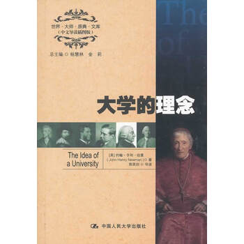 大学的理念-(中文导读插图版)