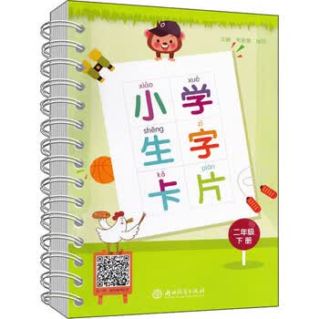 小学生字卡片 2年级下册