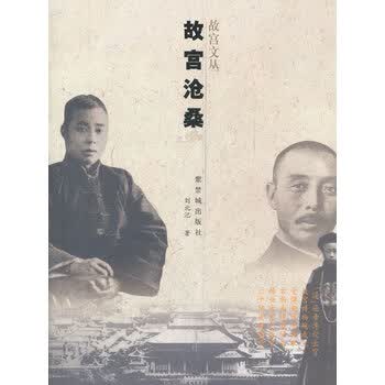 故宫沧桑