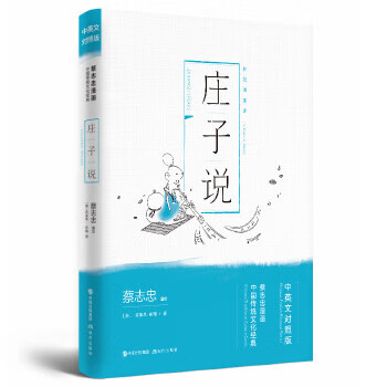 庄子说 蔡志忠绘,布莱恩·布雅