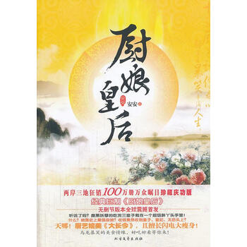 厨娘皇后【正版图书】