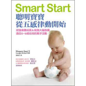 现货台版 SmartStart 聪明宝宝从五感律动开始 家庭育儿促进身体的成长为了刺激