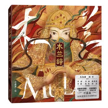 木兰辞 叶露盈 洛神赋花木兰角色设计国风画集绘本漫画教程书 乐府传统文化动漫人物绘画教程书籍插画教程
