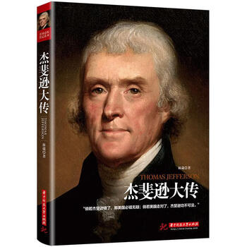 杰斐逊大传 林葳 传记 9787568062213