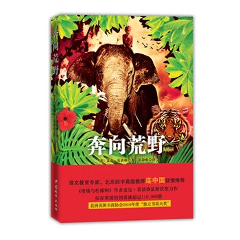 奔向荒野 [英]麦克莫波格