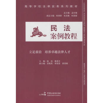 民法案例教程 陈佳