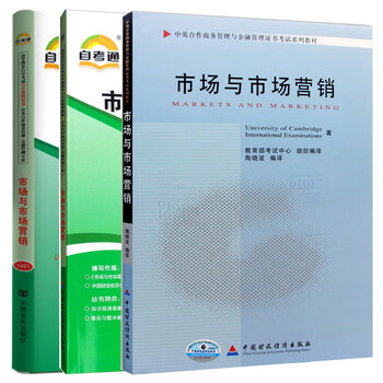 自考教材 11741 市场与市场营销 教材+考纲解读+自考通试卷 商务管理 金融管理 指定教材