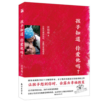 孩子知道你爱他吗