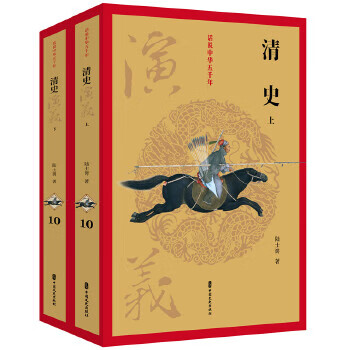 清史演义 陆士谔 中国文史出版社 9787520502917