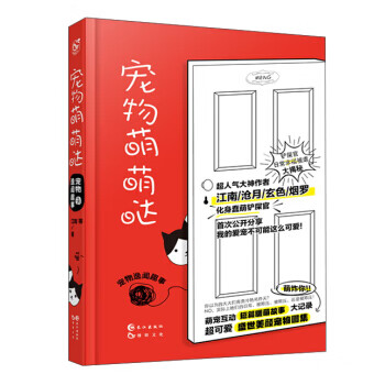 宠物萌萌哒(宠物逸闻趣事)