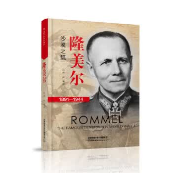隆美尔