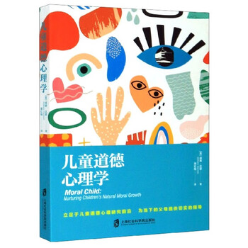 儿童道德心理学