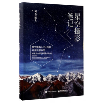星空摄影笔记