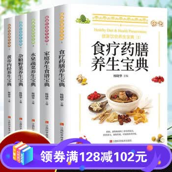 5册食疗药膳宝典家庭养生食疗水果蔬菜杂粮野菜黄帝内经养生宝典