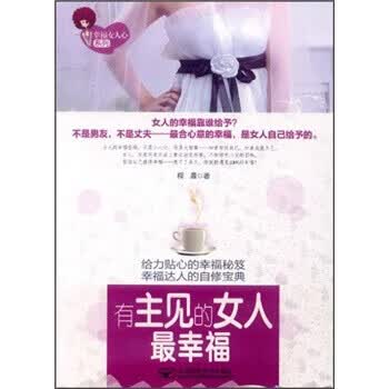 有主见的女人幸福 程晨