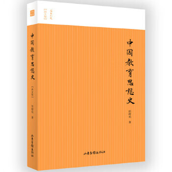 中国教育思想史