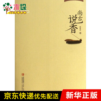 尚古说香