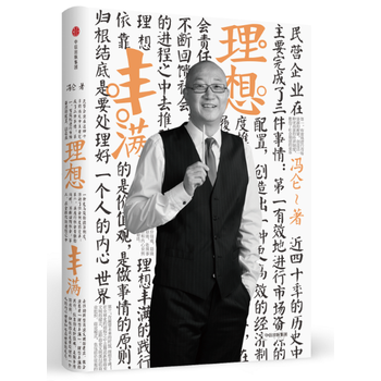 理想丰满(精)