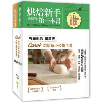 正版 原版进口图书 Carol烘焙新手全书 幸福文化