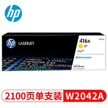 【企业采购】原装惠普(HP)416A硒鼓 W2040A黑色彩色适用454 479 416A黄色(w2042A)约2100页【图片 价格 品牌 ...