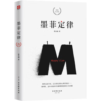 墨菲定律