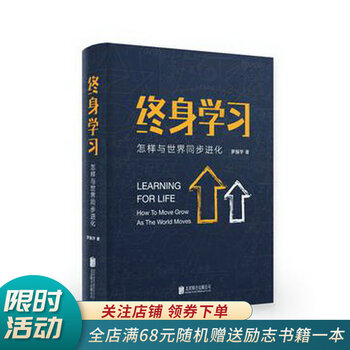 终身学习：怎样与世界同步进化