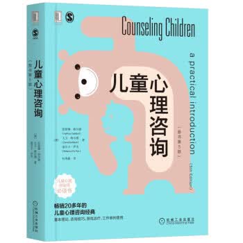 儿童心理咨询