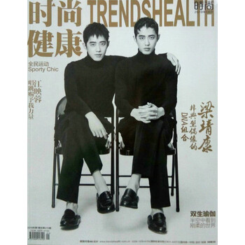 时尚健康女士版（2019年1月号）