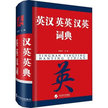 (ZZ)英汉英英汉英词典