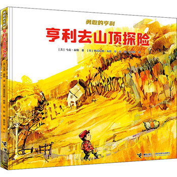 亨利去山顶探险