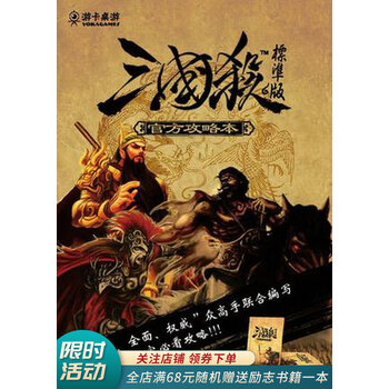 三国杀标准版官方攻略本