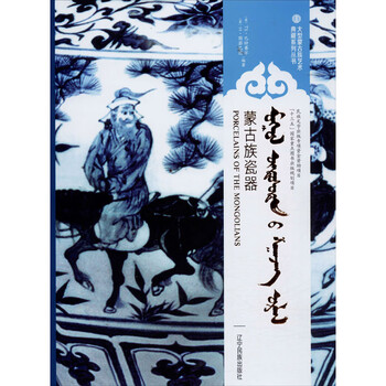 蒙古族瓷器