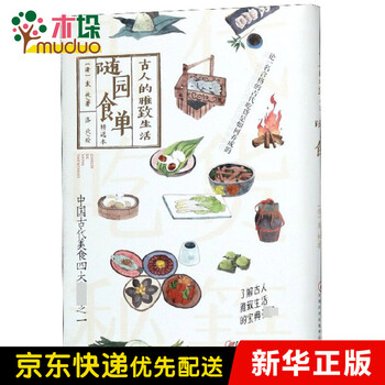 随园食单(精选本古人的雅致生活)(精)