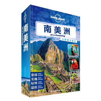 孤独星球Lonely Pla旅行指南系列:南美洲