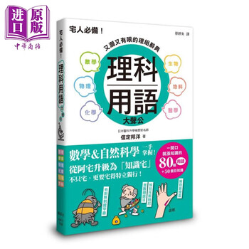 理科用语大声公 港台原版 信定邦洋 枫叶社文化