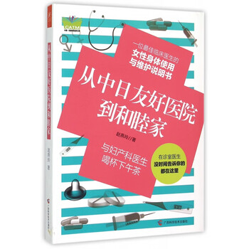从中日友好医院到和睦家