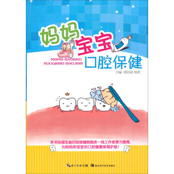 妈妈宝宝口腔保健